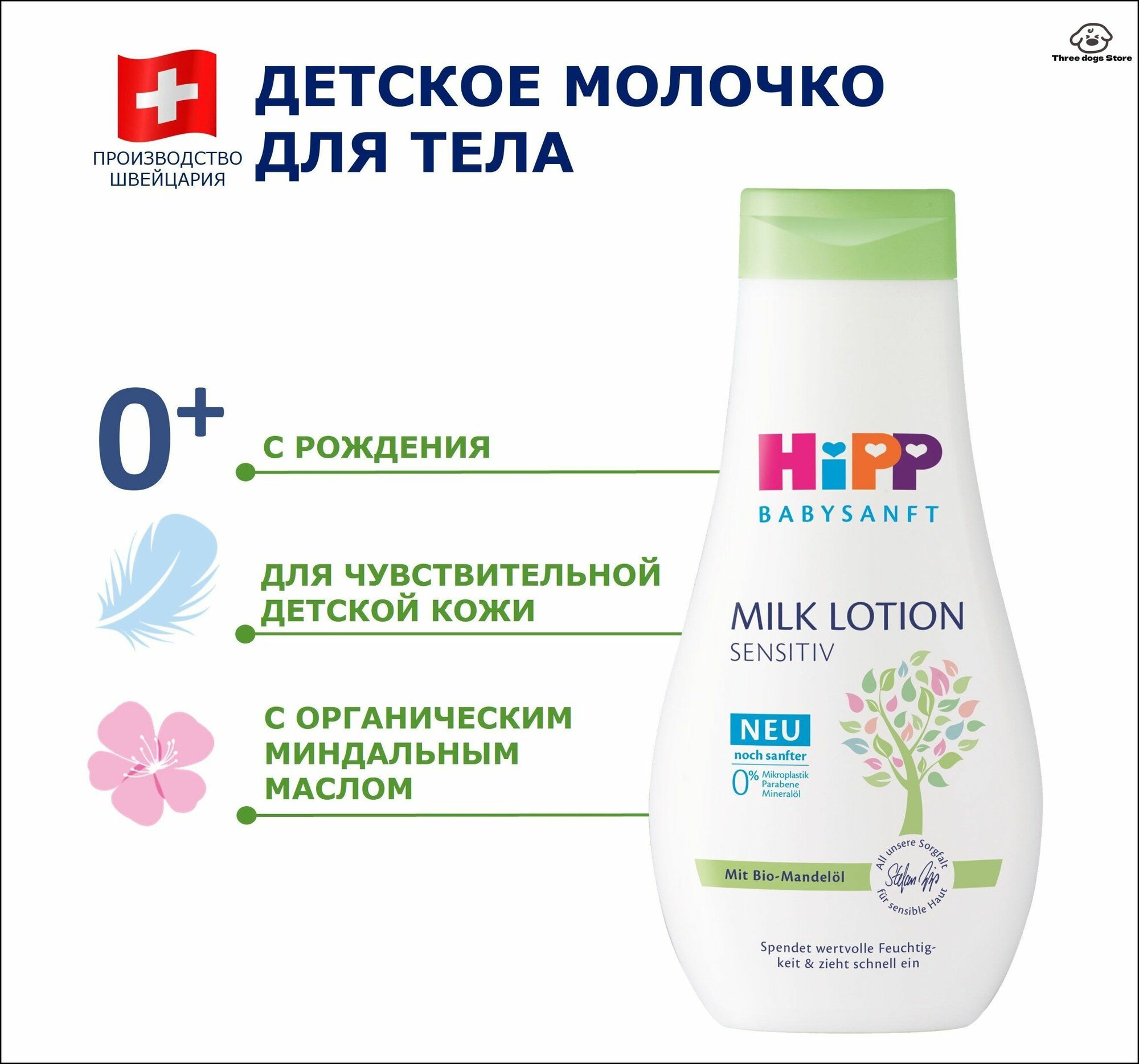 Эксклюзивный креммолочко HiPP BABYSANFT 350 мл для деликатного ухода за чувствительной детской кожей