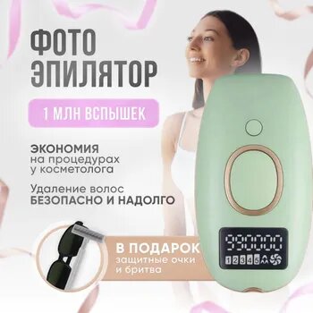 Фотоэпилятор GevphHjF