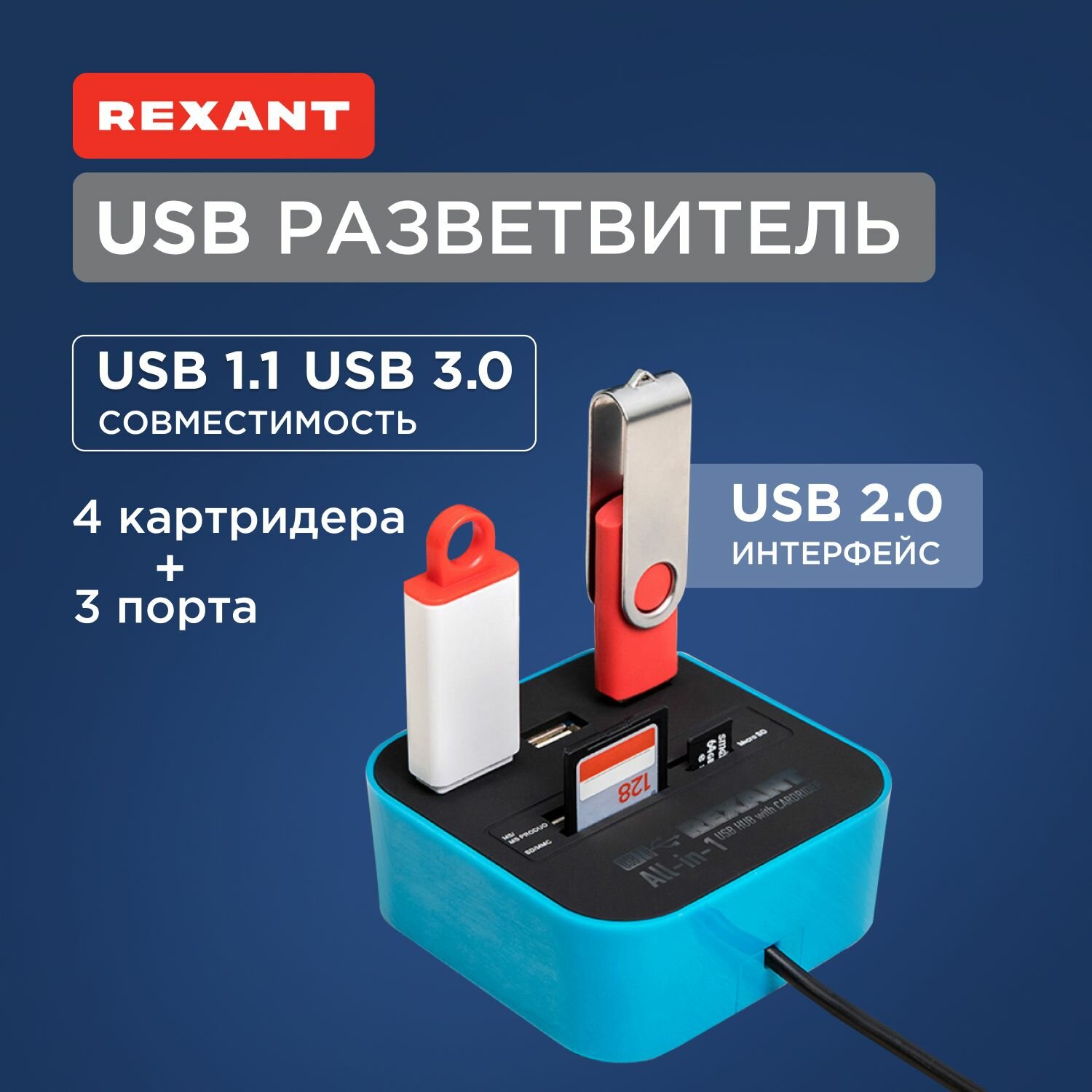 Картридер разветвитель USB на 3 порта REXANT
