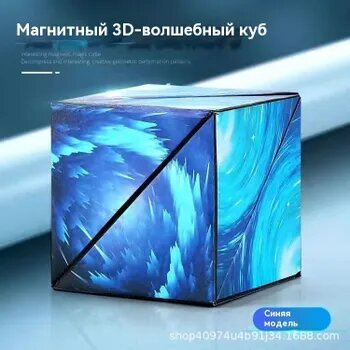 3D трехмерный магнитный разнообразный кубик Рубика, головоломка для пространственного мышления, декомпрессионная детская игрушка
