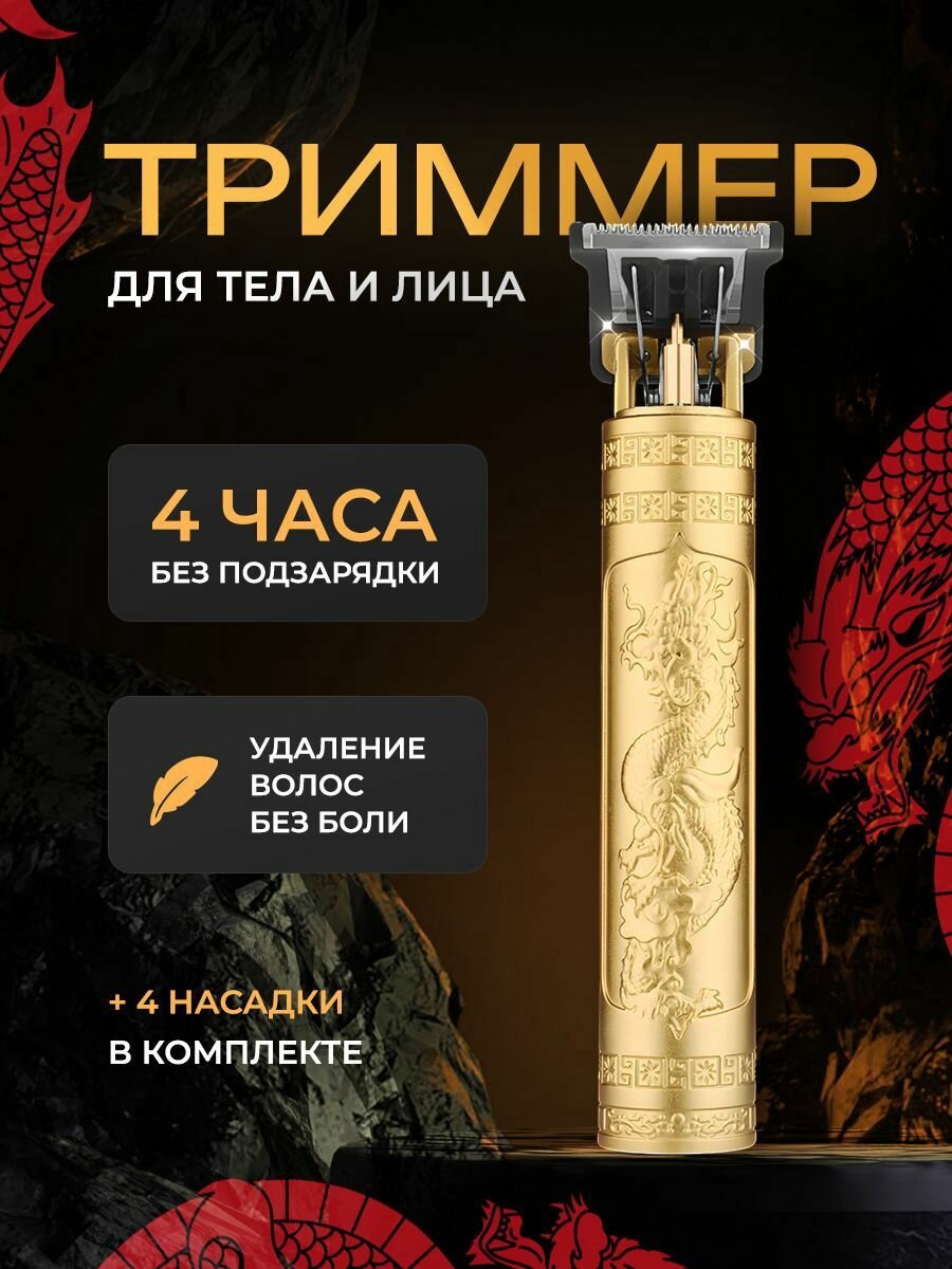 Триммер для бороды и усов, волос и окантовки, Триммер-бритва мужская