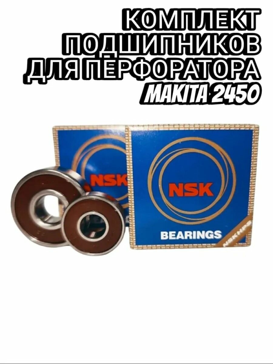 Для Макита-2450 перфораторов: комплект подшипников (2 штуки)