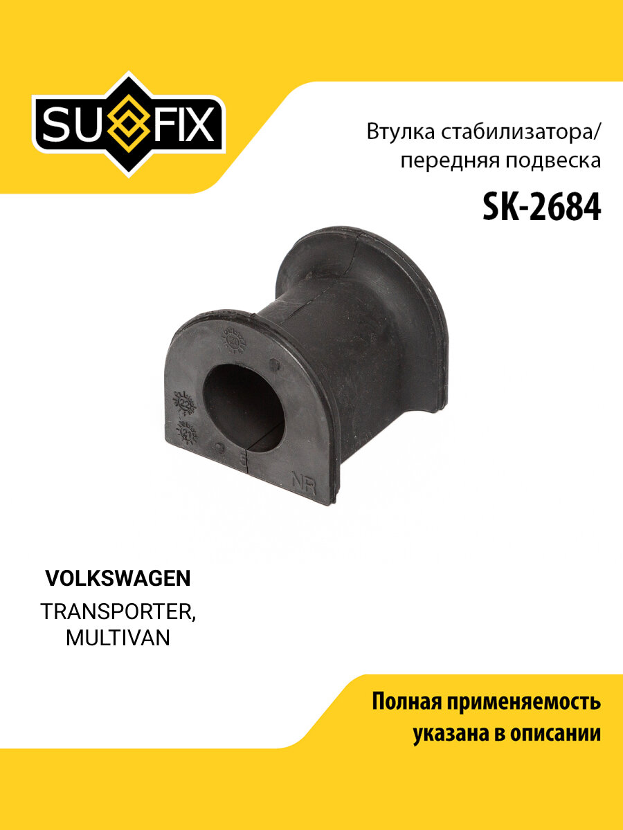 Втулка стабилизатора задняя правая/левая для Volkswagen TRANSPORTER, MULTIVAN / SUFIX SK-2684