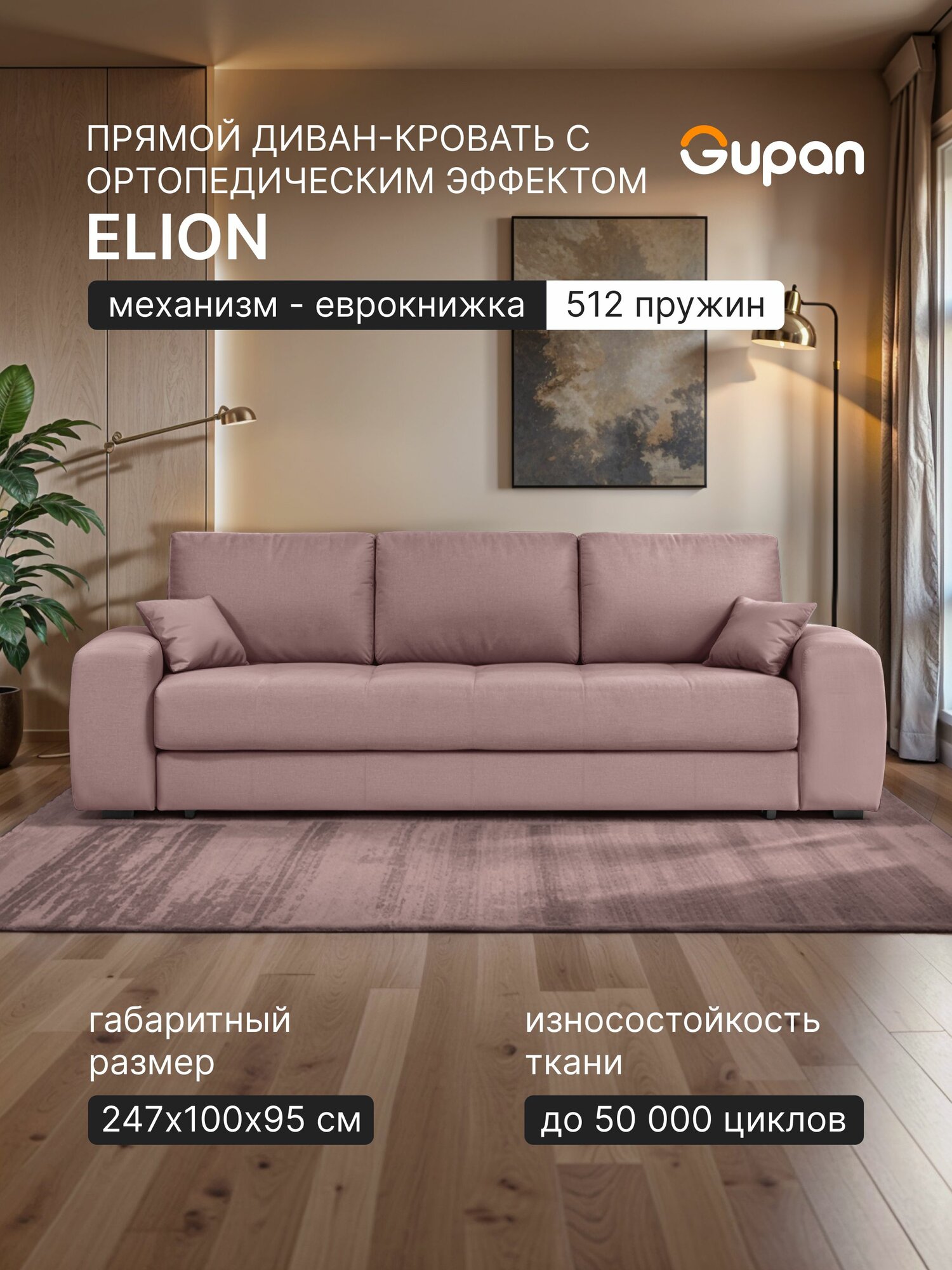 Диван кровать Gupan Элион / Коста Велюр Амиго Светло-Розовый, раскладной, механизм еврокнижка, независимые пружины, с ящиком для белья