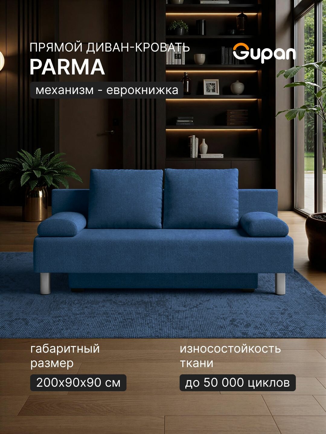 Диван кровать Gupan Парма / Морис Велюр Bingo Denim, раскладной, механизм еврокнижка, беспружинный, с ящиком для белья