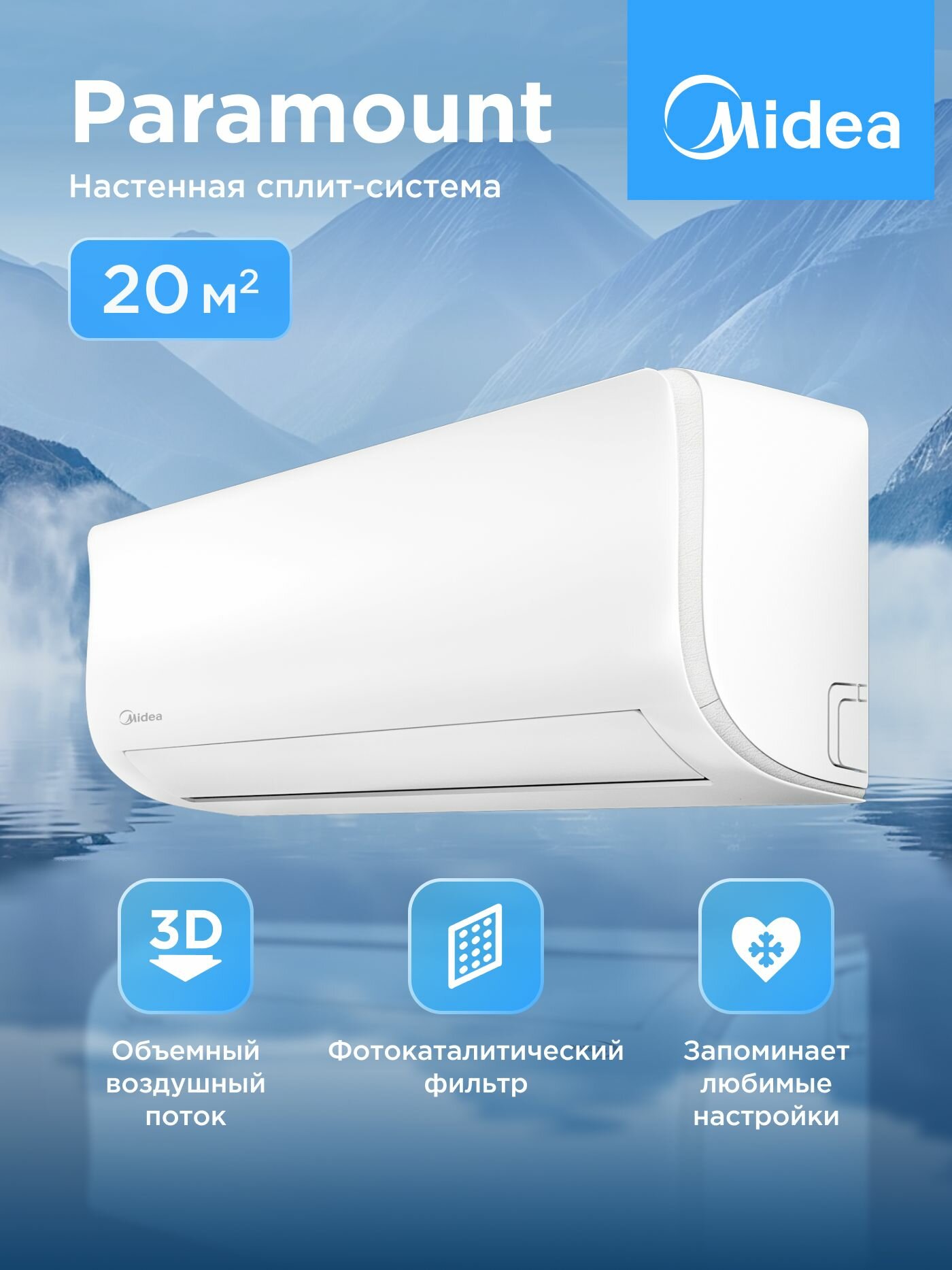 Мощная сплит-система Midea Paramount MSAG1-07HRN8-I/MSAG1-07HRN8-O, для помещений до 20 кв. м.