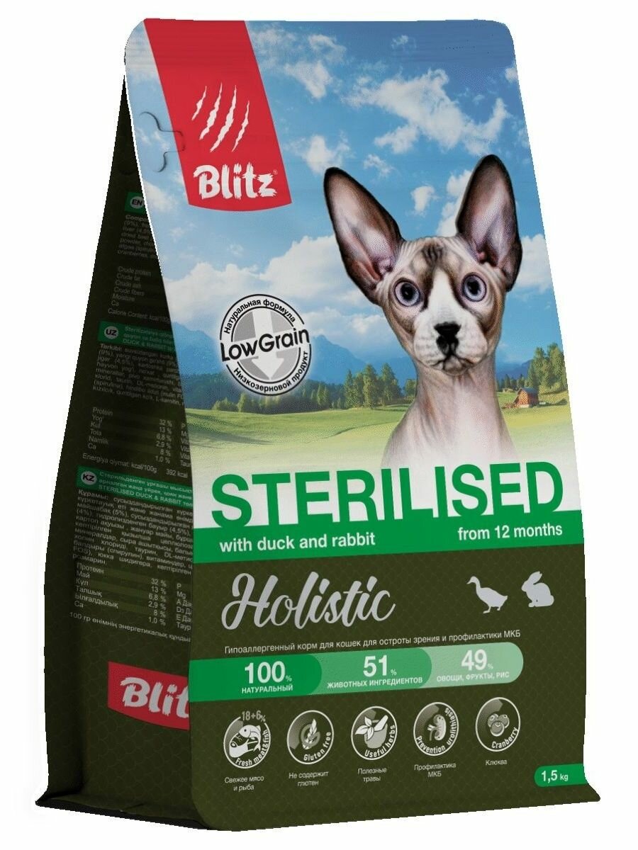 Blitz Holistic Duck&Rabbit Sterilised Cat сухой корм для стерилизованных кошек, с уткой и кроликом, 1.5кг