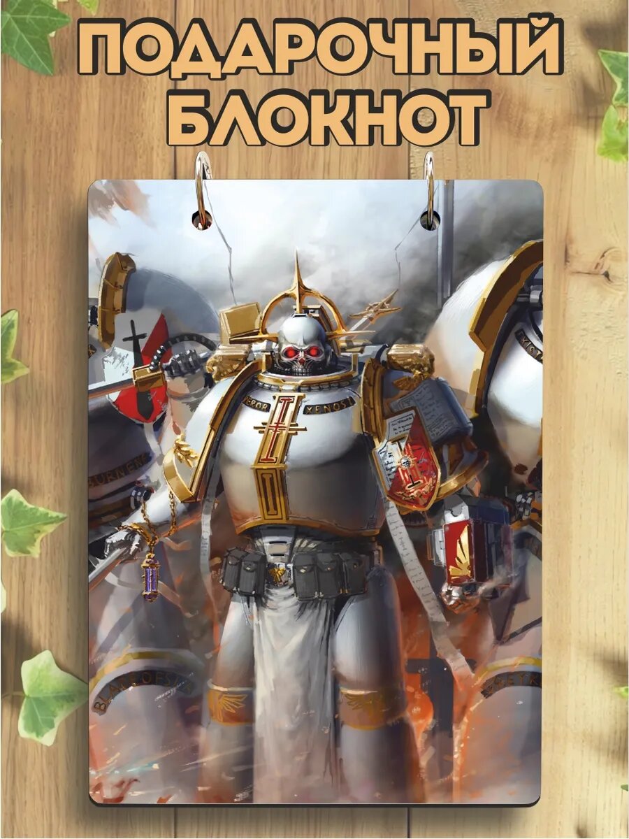 Подарочный блокнот "Warhammer"