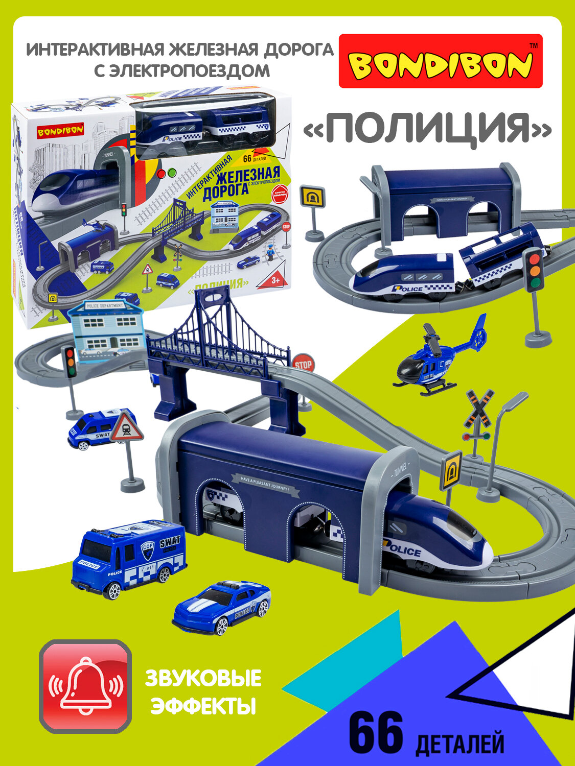 Железная дорога детская с поездом и вагончиками полиция Bondibon интерактивная игрушка конструктор в наборе с машинками и вертолетом, 66 деталей