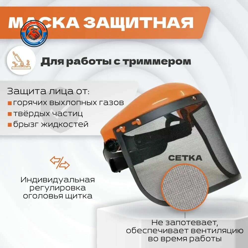 Маска сварщика защитная, универсальный лицевой щиток для газонокосилки и электроинструмента, вентилируемый козырек с регулировкой оголовья