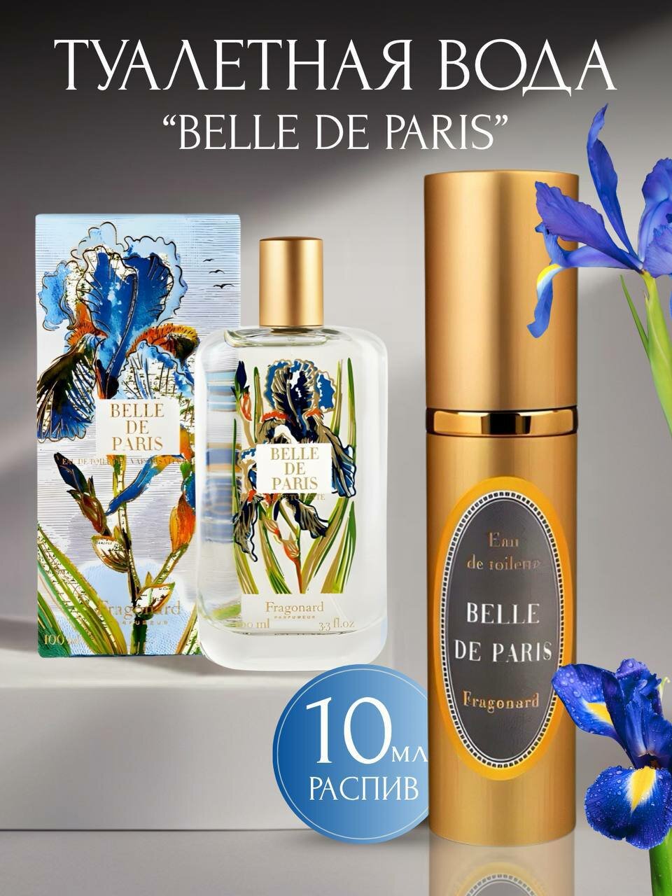 FRAGONARD Belle de Paris туалетная вода 10 мл