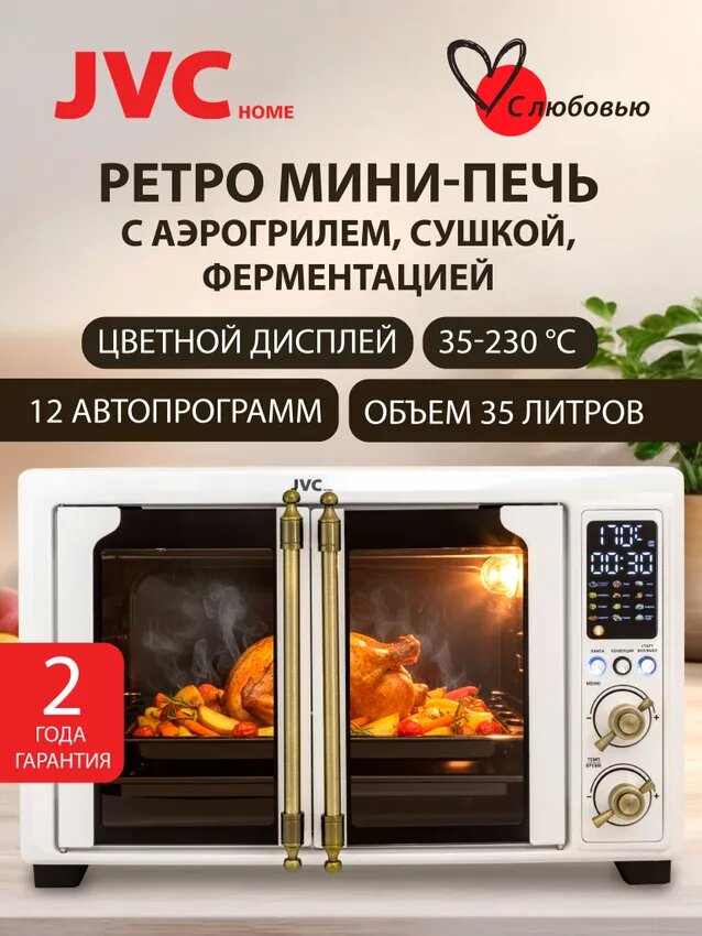 Мини-печь 35л с аэрогрилем 2в1, с шашлычницей, вертелом и корзиной для фри JVC JH-MO351 white, 12 автопрограмм, 2000 Вт