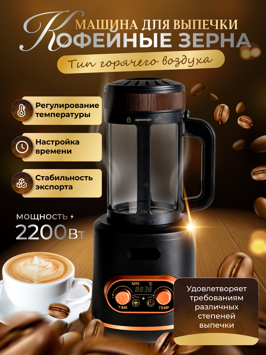 Машина для обжарки кофе