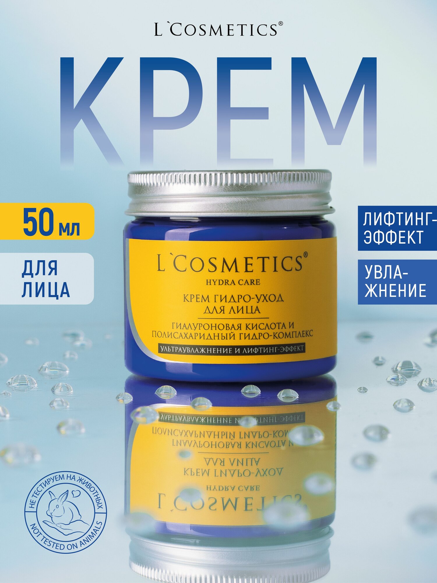 Увлажняющий крем для лица с гиалуроновой кислотой лифтинг-эффект 50 мл