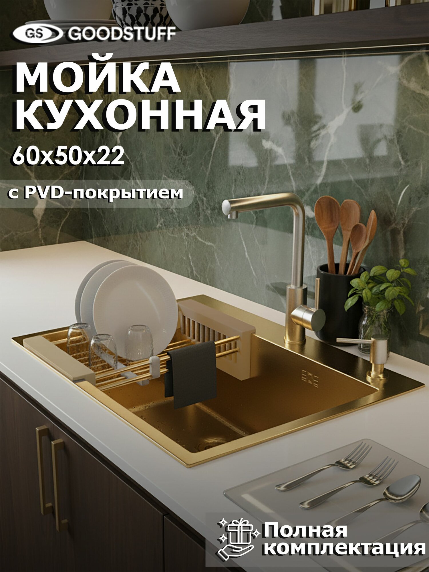 Мойка для кухни нержавеющая GoodStuff 60х50, золото. Раковина для кухни