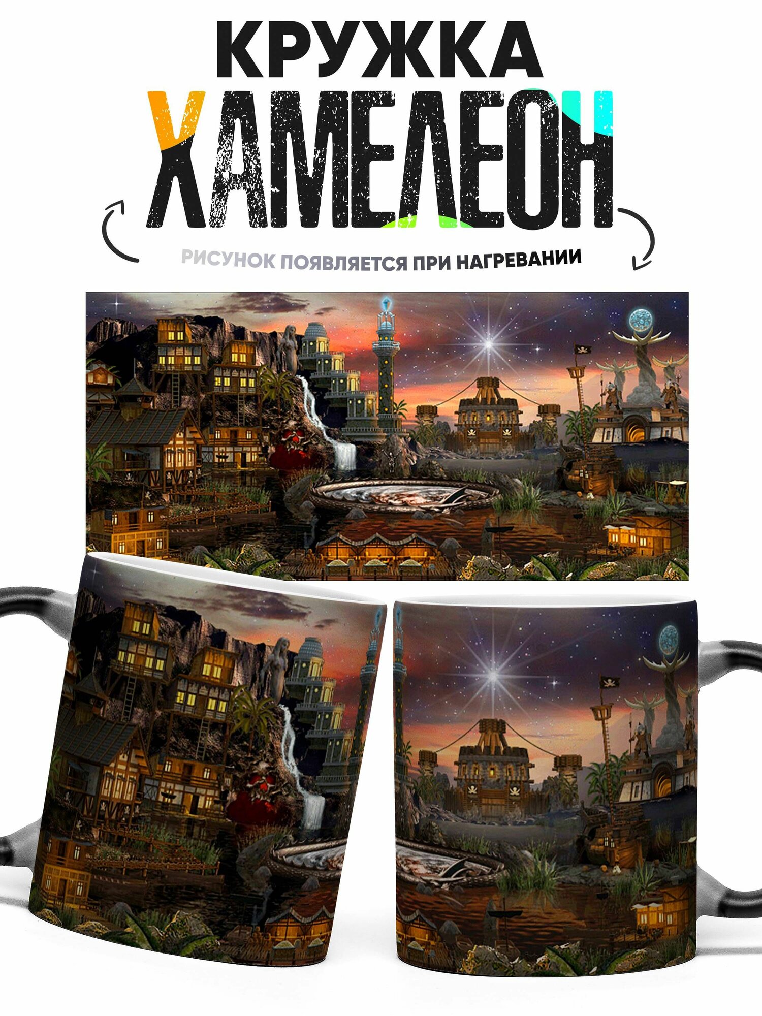 Кружка Хамелеон Герои Меча и Магии 330 мл