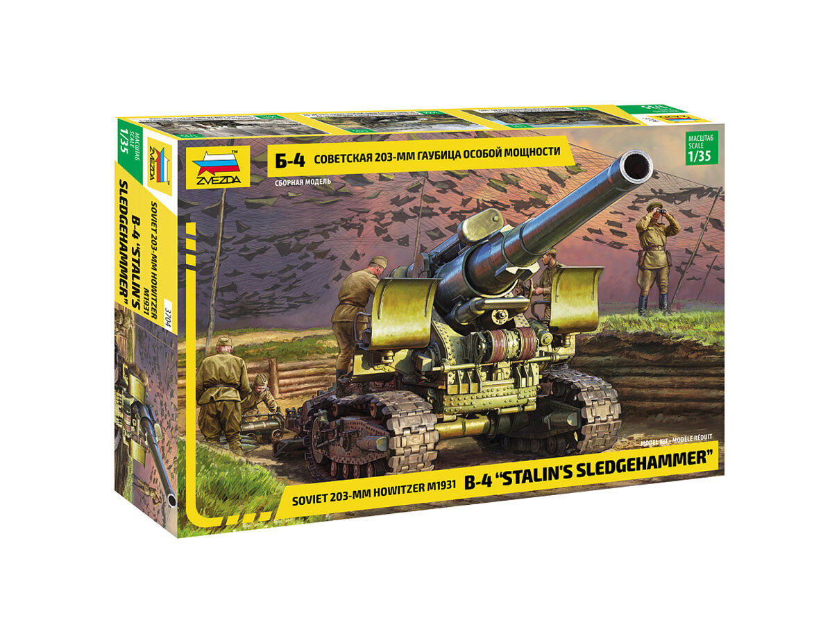3704 Звезда Cоветская 203-мм гаубица Б-4 особой мощности (1:35)
