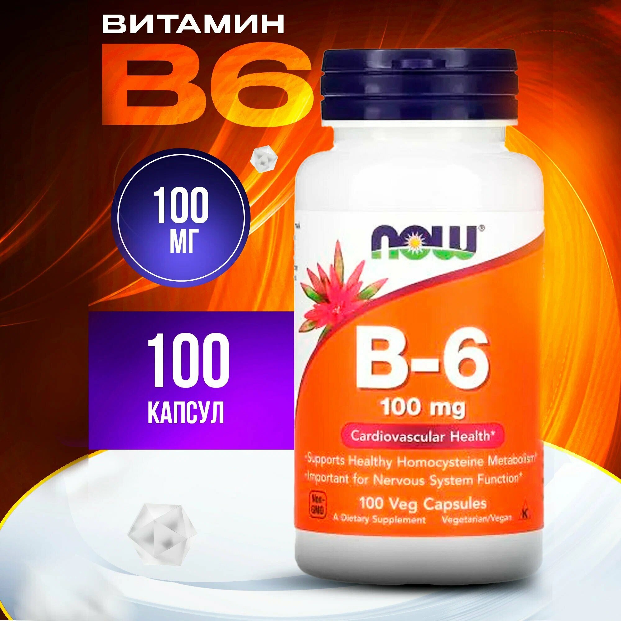 Now foods Витамин Б-6, Пиридоксин, Vitamin B-6 100 мг 100 капсул
