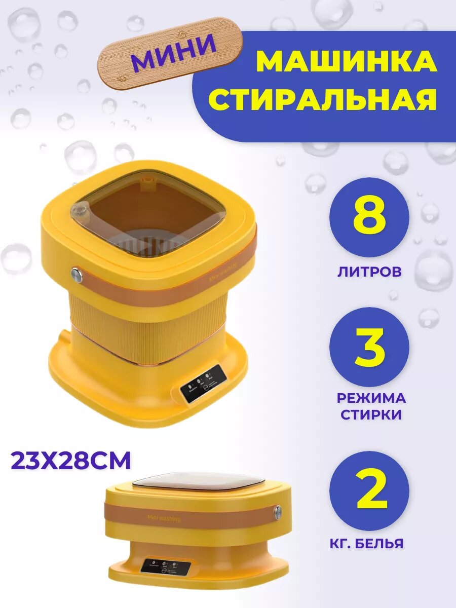 Стиральная машина мини складная с отжимом