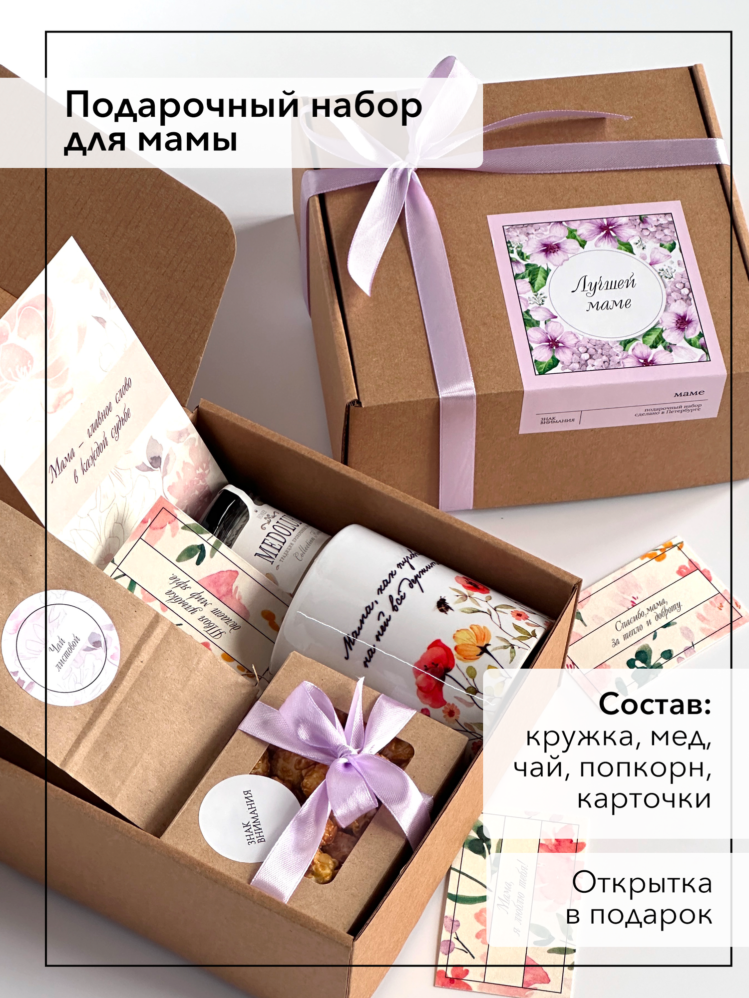 Подарок маме, подарочный набор "Лучшей маме" на новый год, день рождения, день матери