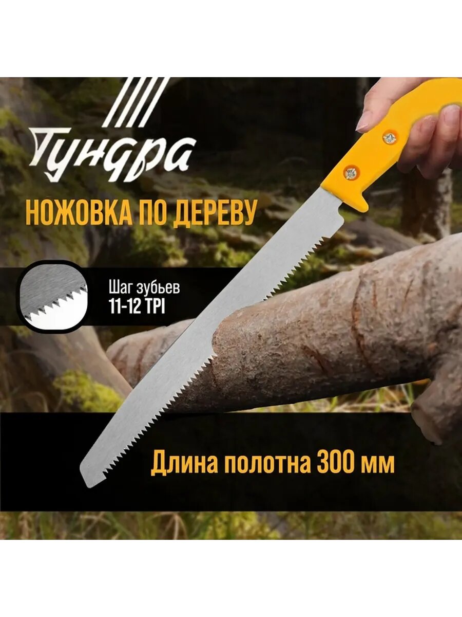 Ножовка по дереву с узким полотном и 2D заточкой