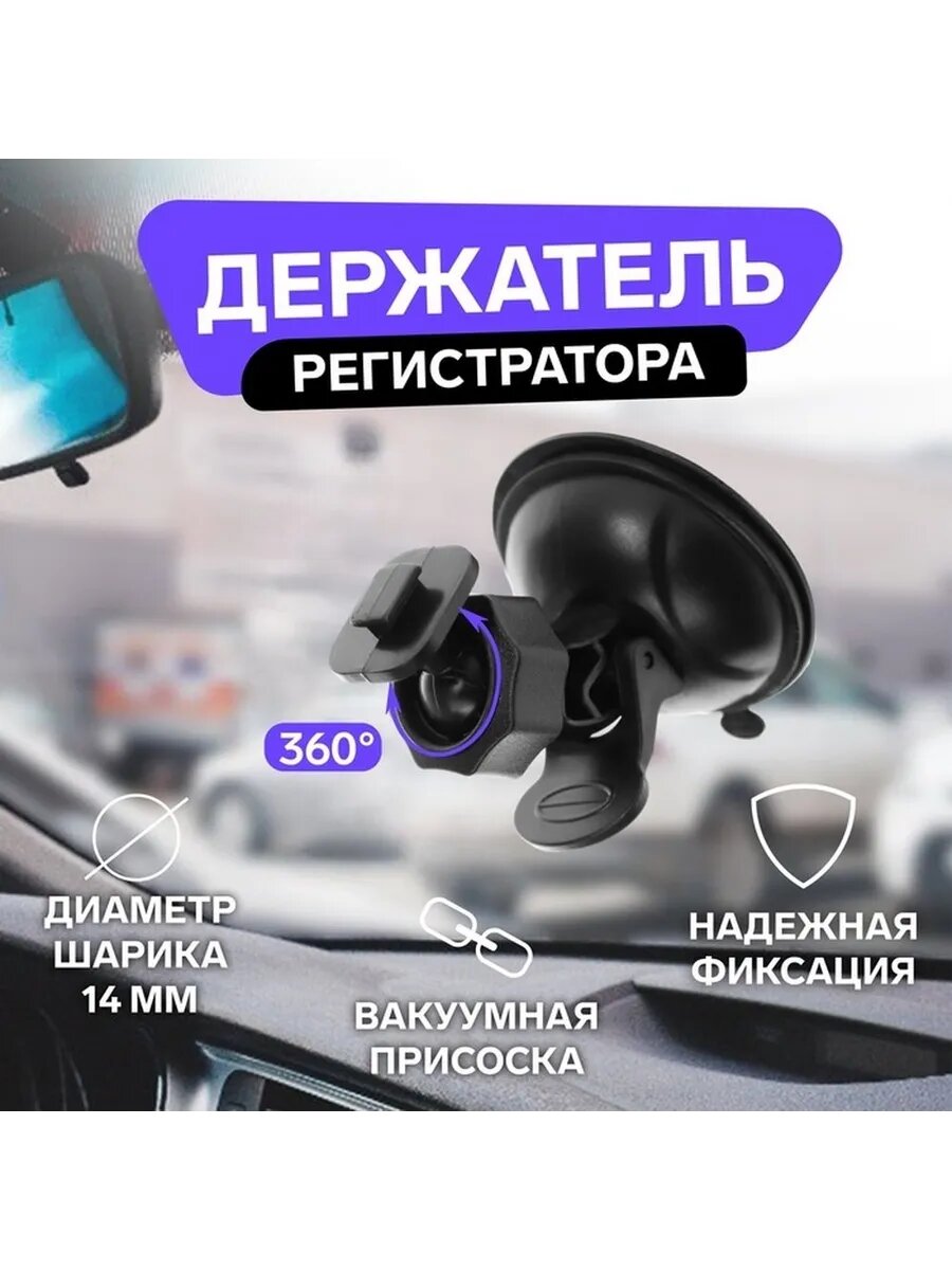 Магнитный держатель для видеорегистратора