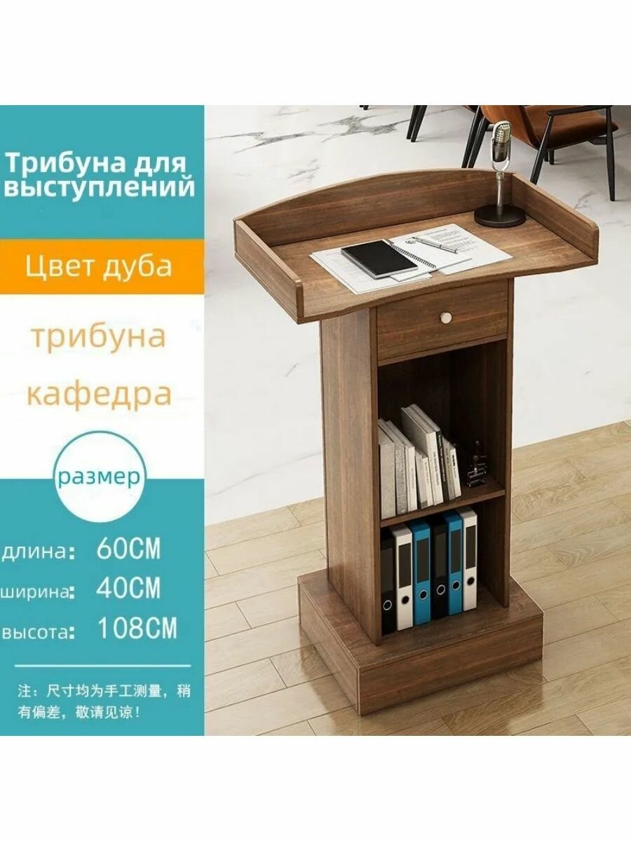 Трибуна для выступлений