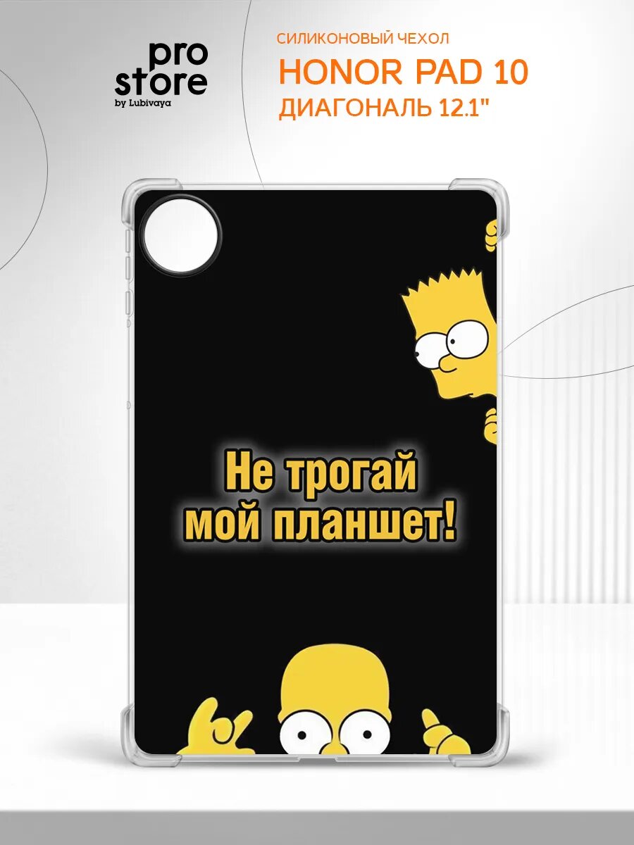 Чехол для планшета Honor Pad 10 12.1" / Хонор Пад 10 12.1" силиконовый с рисунком