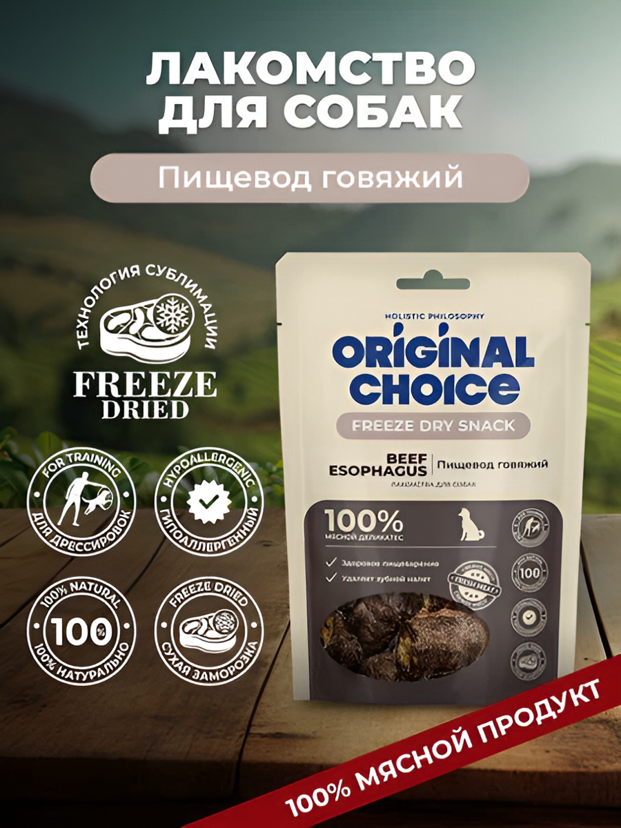 ORIGINAL CHOICE 3 шт по 32 г лакомство для собак пищевод говяжий