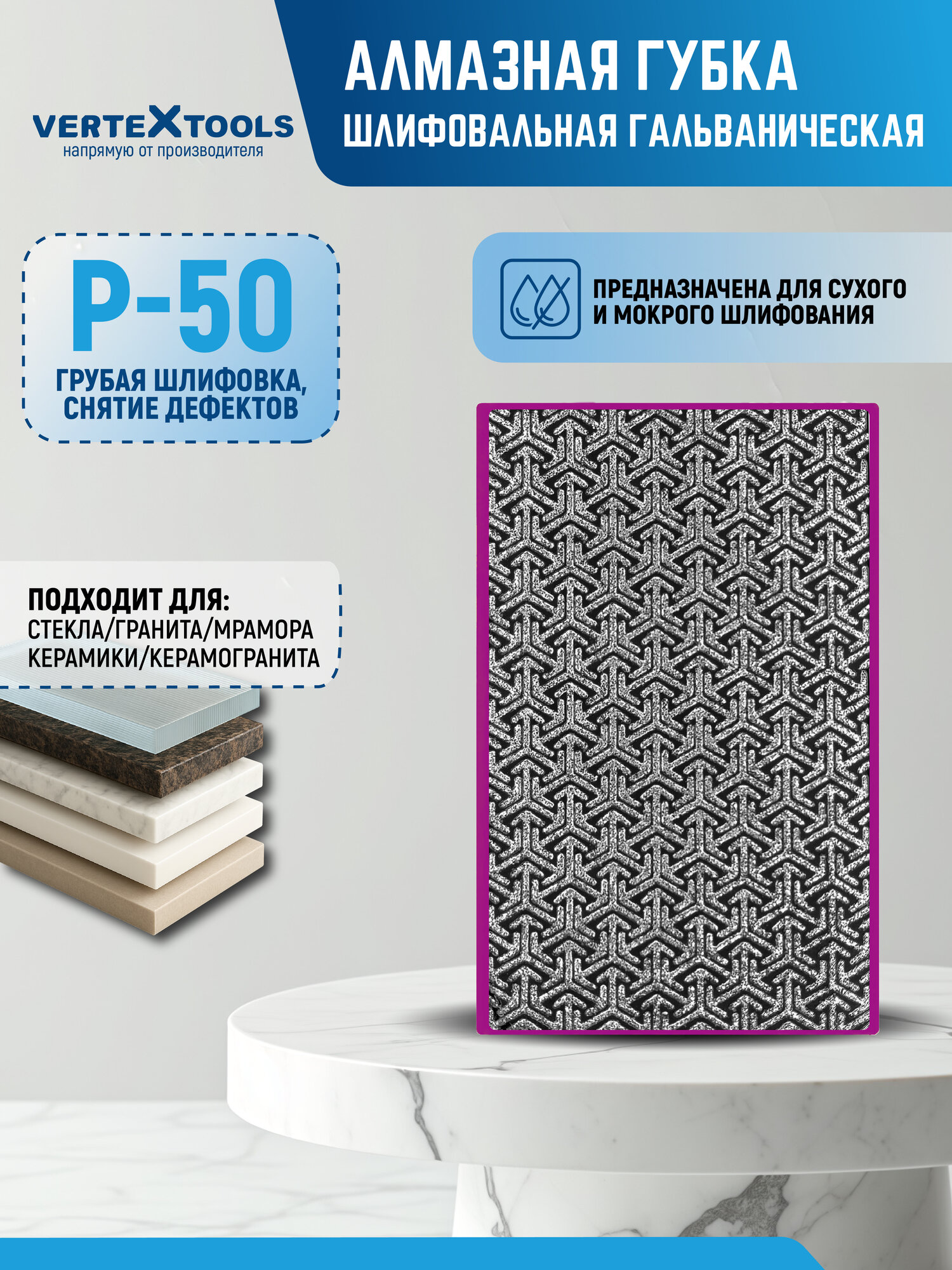 Губка алмазная шлифовальная для стекла и керамики P50 VertexTools