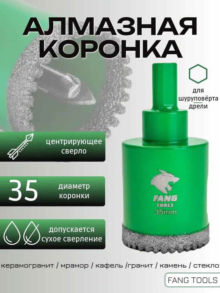 Коронка алмазная Fang Tools, для керамики/керамогранита/стекла, сухое сверление, 35мм