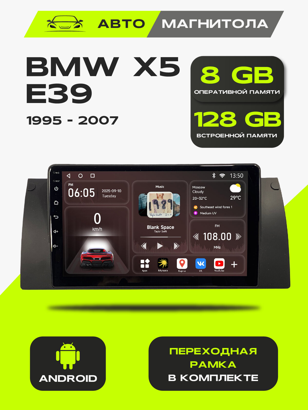 Андроид магнитола BMW E53 X5, 8/128GB, БМВ Е53 Х5 + Переходная рамка