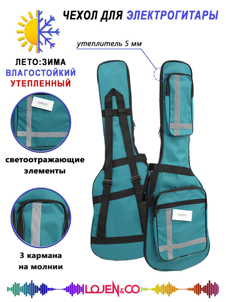 Чехол для электрогитары утепленный UL-8MT бирюзовый