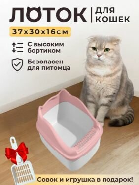 Песочница для кошек с лопаткой, розовая