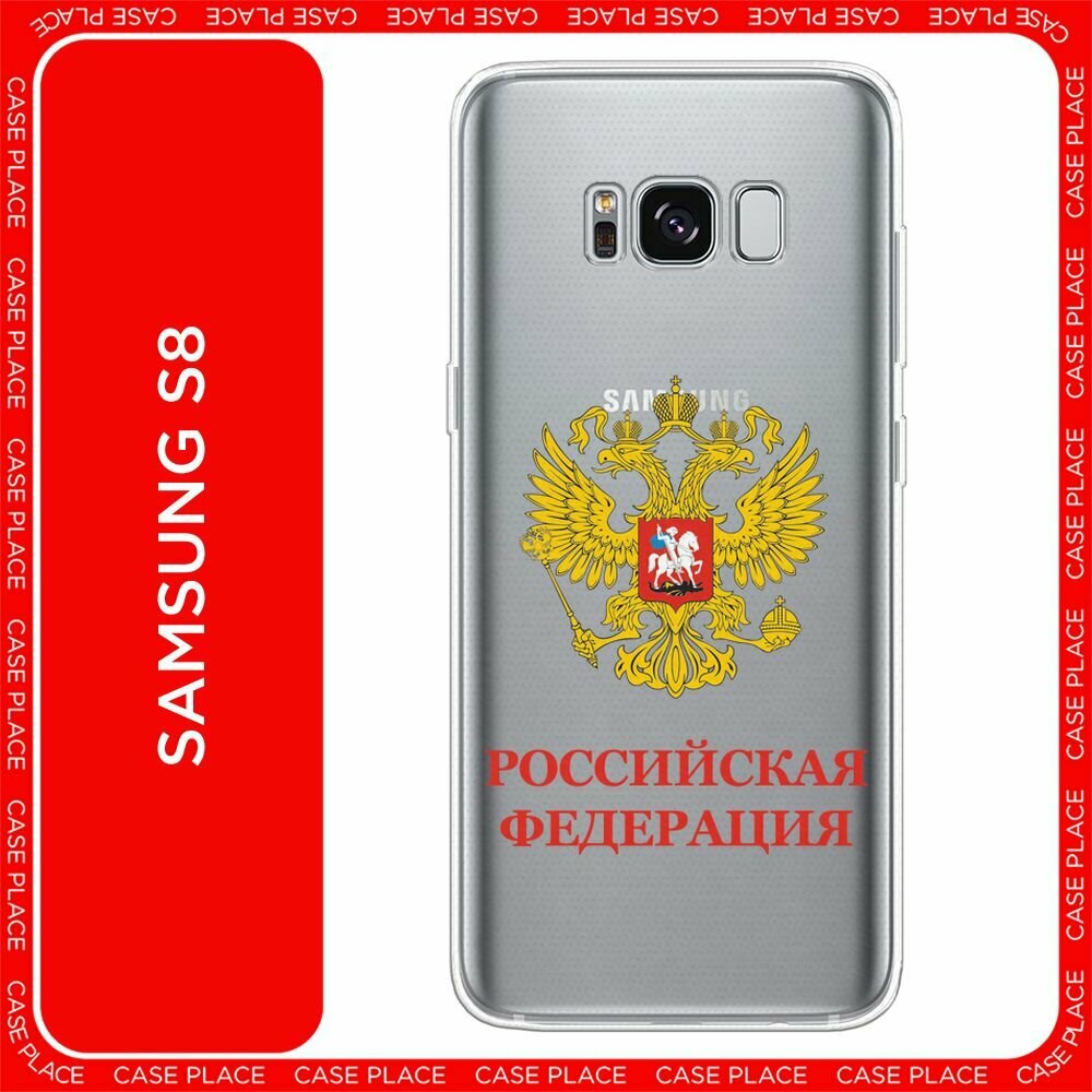 Чехол на Samsung Galaxy S8 / Самсунг Галакси С8 с принтом "Герб России красная надпись", прозрачный