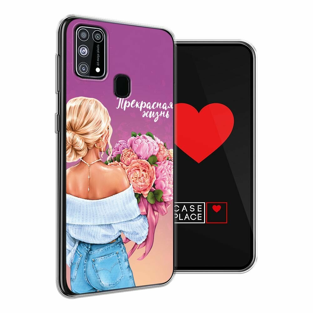 Чехол на Samsung Galaxy M31 / Самсунг Галакси М31 с принтом "Прекрасная жизнь" — фото 1