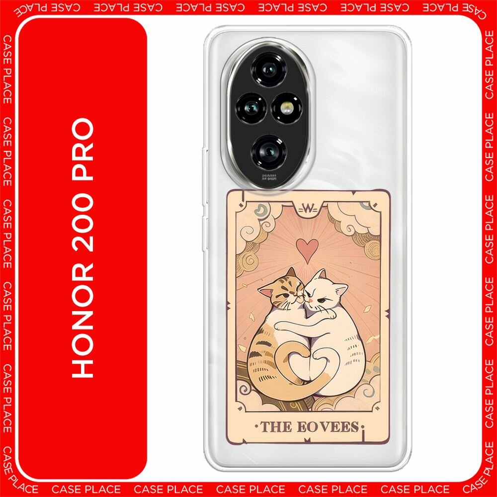 Чехол на Honor 200 Pro / Хонор 200 Про с принтом "The lovers cats 2 - 14 февраля", прозрачный