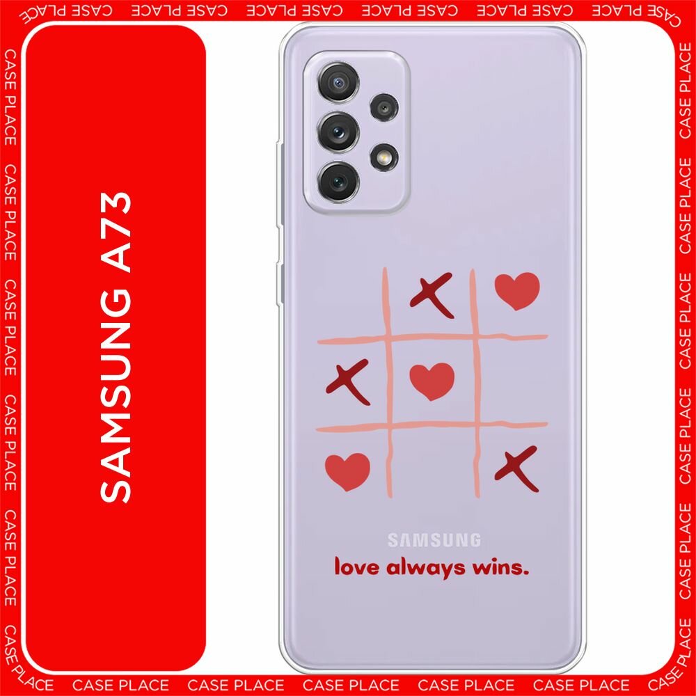 Чехол на Samsung Galaxy A73 / Самсунг Галакси А73 с принтом "love always wins - 14 февраля", прозрачный