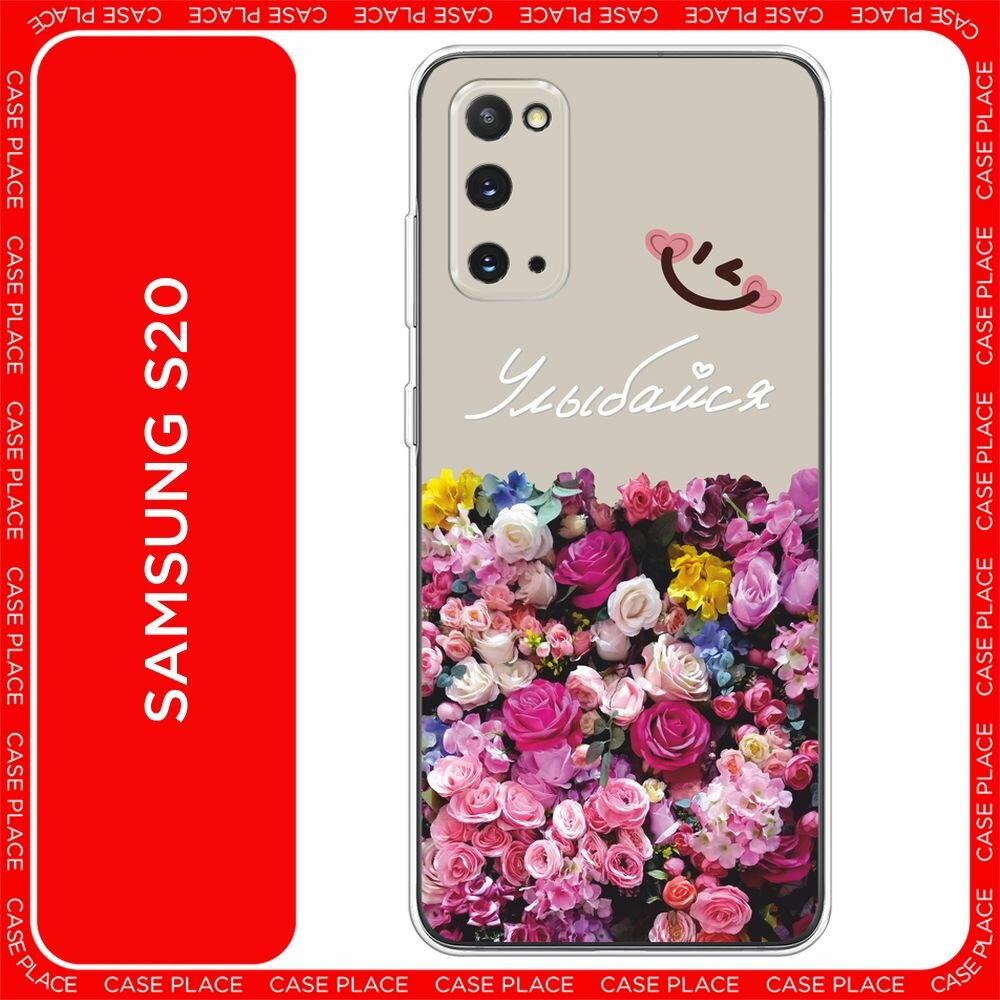 Чехол на Samsung Galaxy S20 / Самсунг Гэлакси S20 с принтом "Букет счастья"