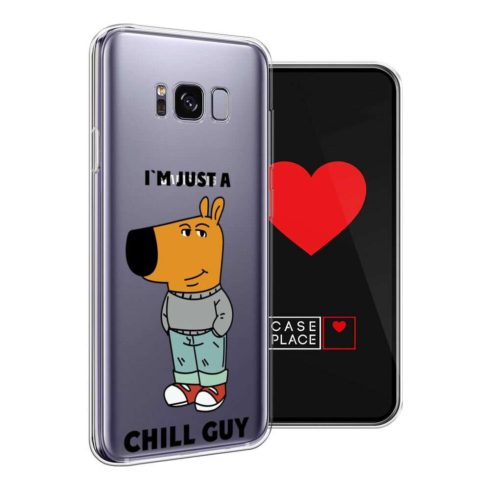 Чехол на Samsung Galaxy S8 + / Самсунг Галакси С8 Плюс с принтом "Just a chill guy 1 - 14 февраля", прозрачный — фото 1