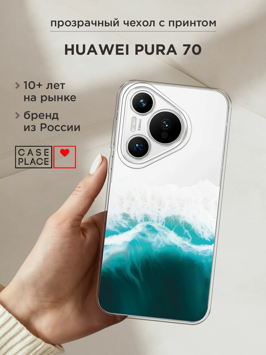 Чехол на Huawei Pura 70 / Хуавей Пура 70 с принтом "Большая волна", прозрачный