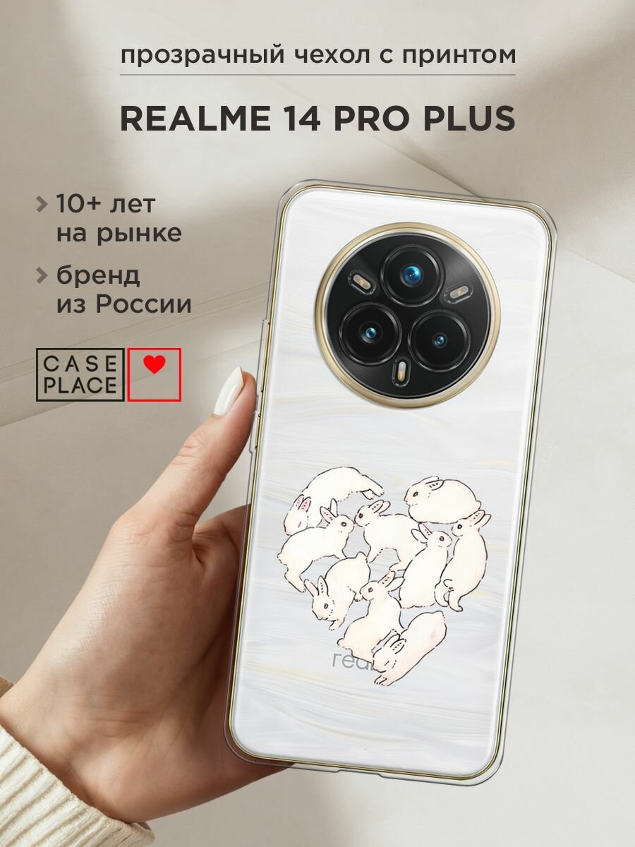 Чехол на Realme 14 Pro+ / Реалми 14 Про+ с принтом "Сердечко из кроликов 2 - 8 марта", прозрачный