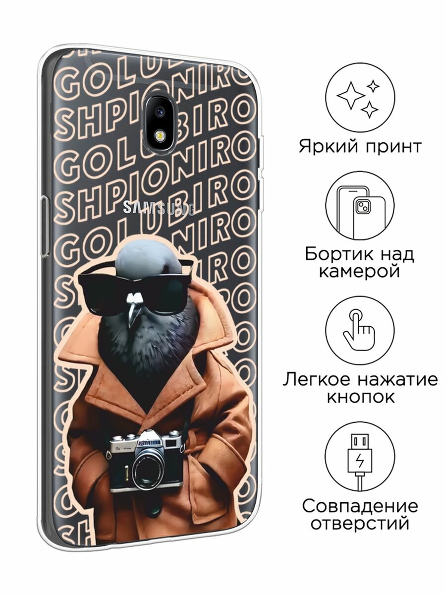 Чехол на Samsung Galaxy J7 2017 / Самсунг Галакси Джей 7 2017 с принтом "Шпиониро голубиро 2", прозрачный — фото 1