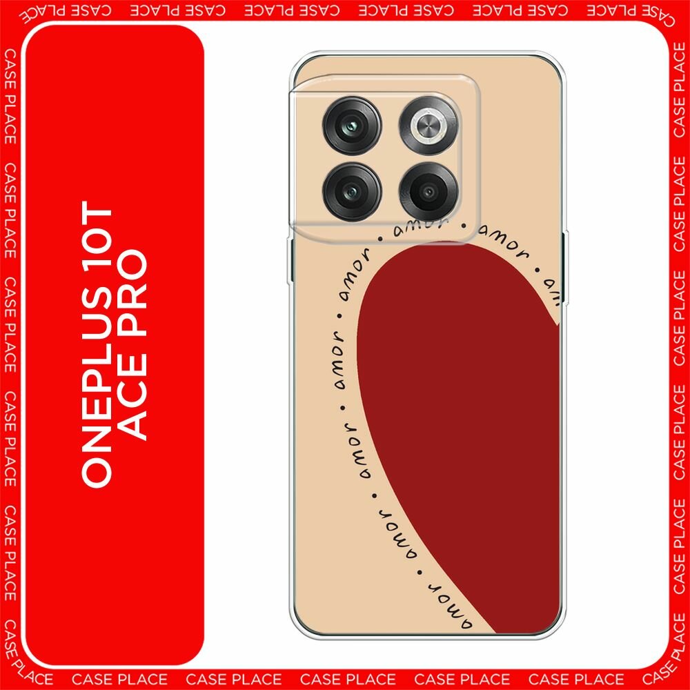 Чехол на OnePlus 10T / Ван плюс 10T с принтом "amor heart 1 - 14 февраля"