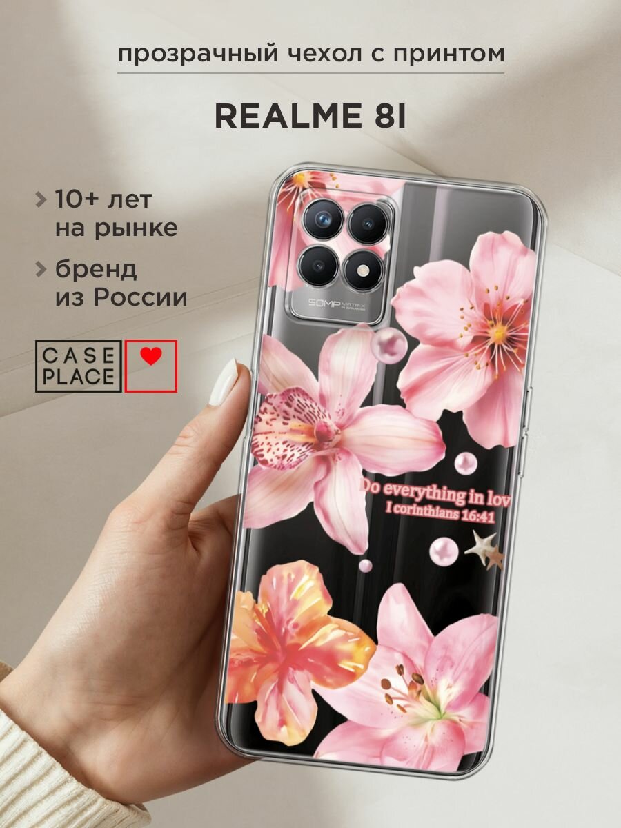 Чехол на Realme 8i / Реалми 8i с принтом "Тропические соцветия", прозрачный