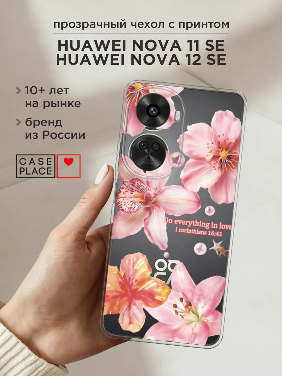 Чехол на Huawei Nova 11 SE/Nova 12 SE / Хуавей Нова 11 SE/Нова 12 SE с принтом "Тропические соцветия", прозрачный