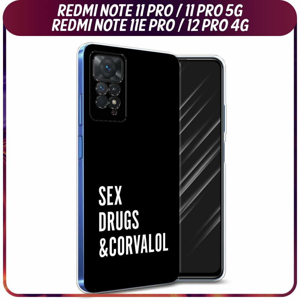 Чехол на Xiaomi Redmi Note 11E Pro / Сяоми Редми Нот 11E Pro Про с принтом "Corvalol"