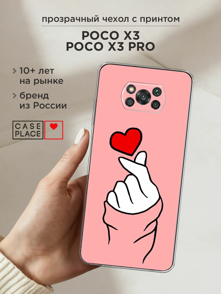 Чехол на Xiaomi Poco X3/X3 Pro / Поко X3/X3 Pro с принтом "Милое сердечко"