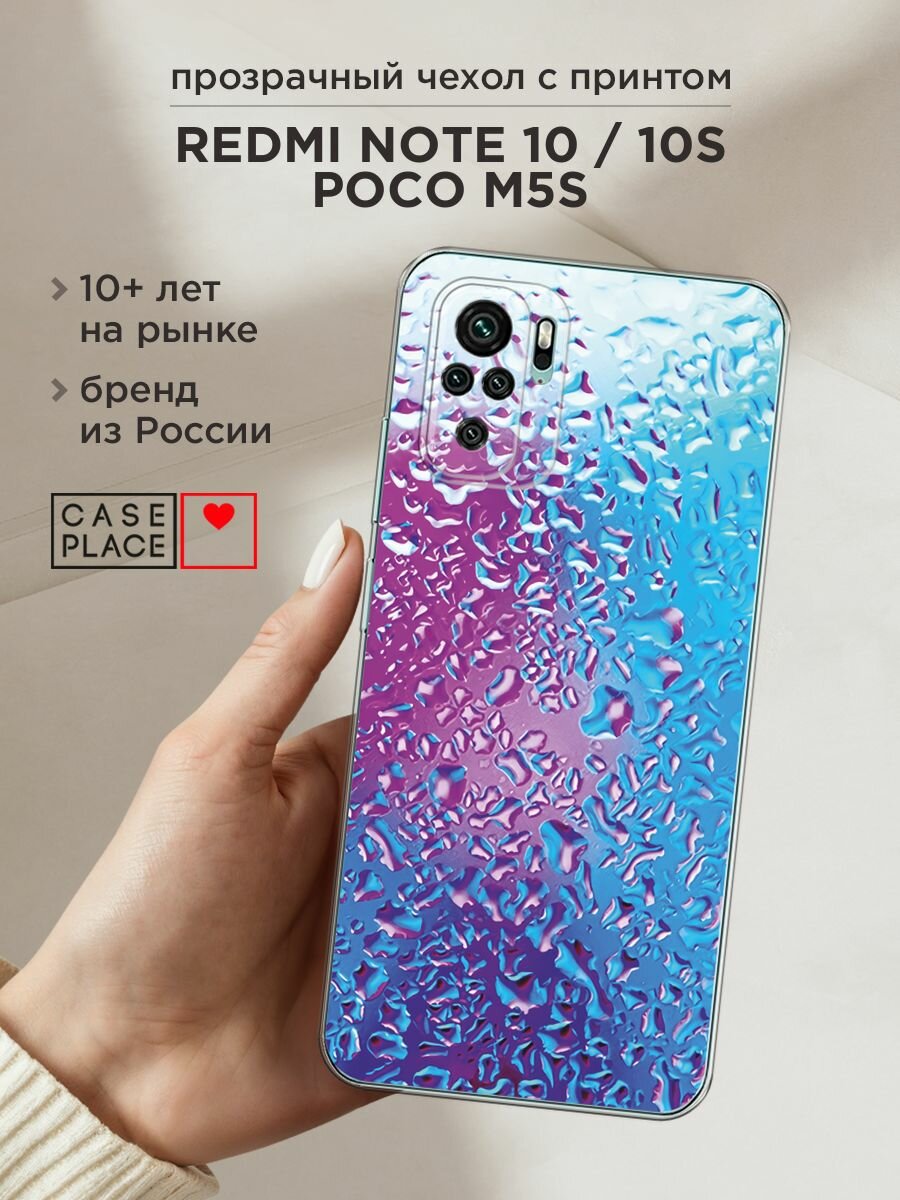 Чехол на Xiaomi Redmi Note 10/Note 10S/Poco M5s / Сяоми Редми Нот 10/Нот 10S/Поко M5s с принтом "Капли на стекле"