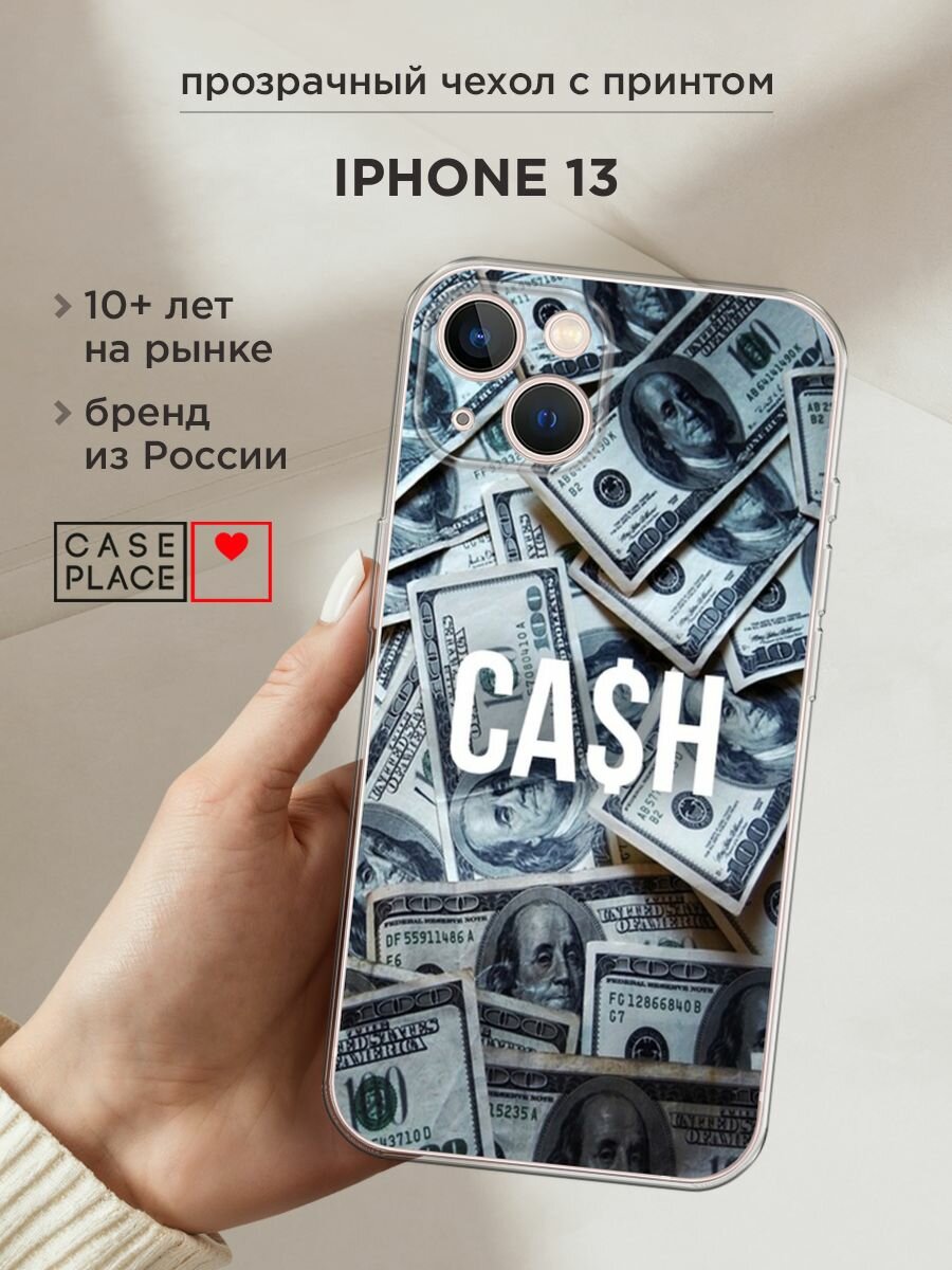 Силиконовый чехол на Apple iPhone 13 / Айфон 13 с принтом "Cash"